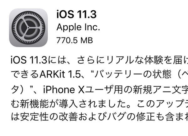 Apple、『iOS11.3』提供開始！例のパフォーマンス低下問題対応やAR機能の向上も - しばっちゃんストレージ